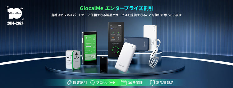 GlocalMe – GlocalMe日本公式サイト｜ポケットWiFiで世界をつなぐ - より良い接続を全ての人へ