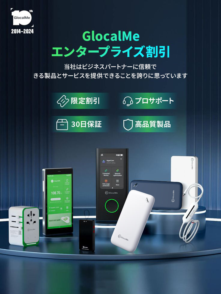 GlocalMe – GlocalMe日本公式サイト｜ポケットWiFiで世界をつなぐ - より良い接続を全ての人へ