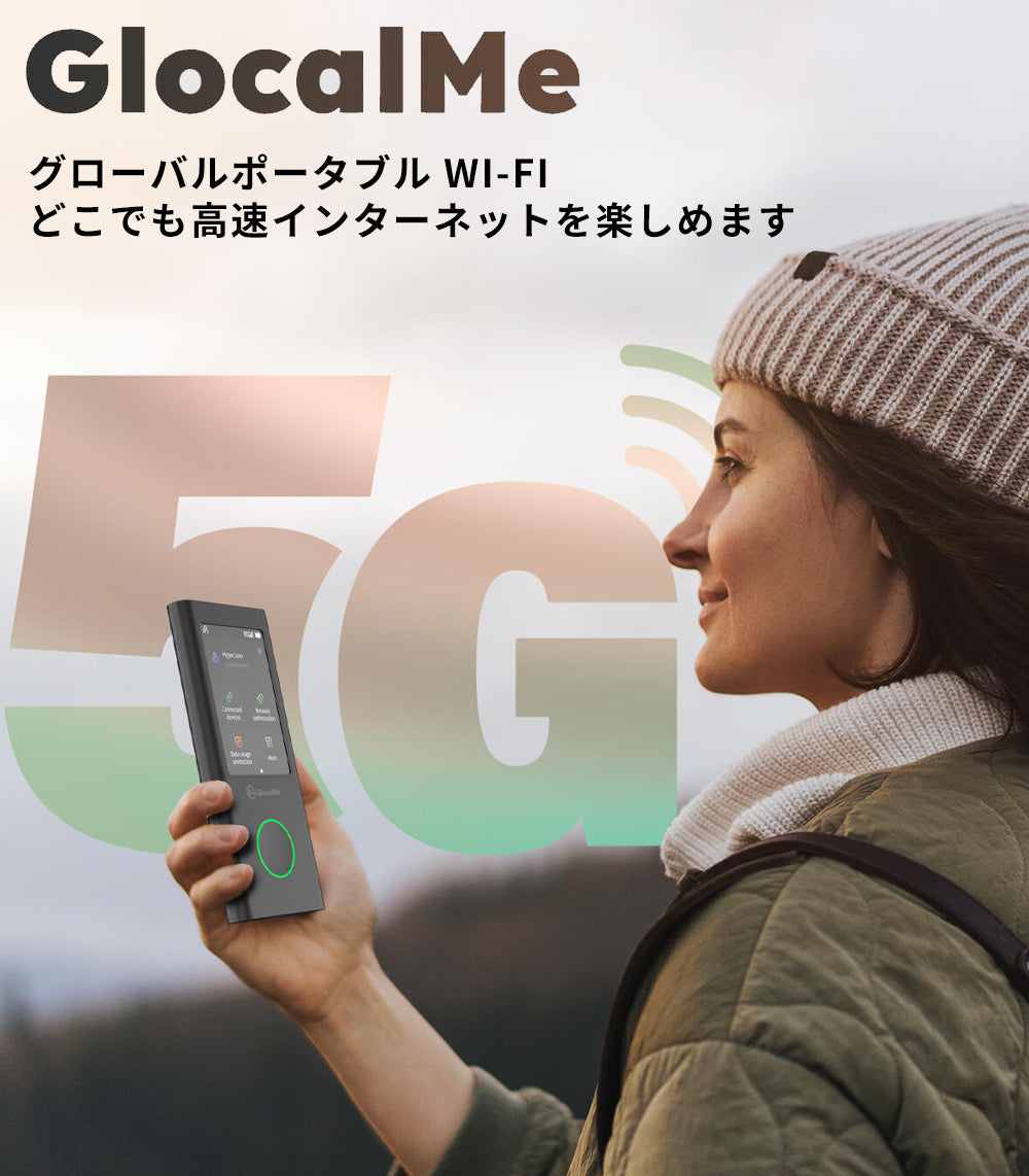 ポケットWifiの使い方 – GlocalMe日本公式サイト｜ポケットWiFiで世界をつなぐ - より良い接続を全ての人へ